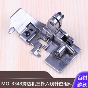 包缝三针六线针位R4612-LOD-E01针板压脚牙齿锁边机拷边机MO-3343-阿里巴巴