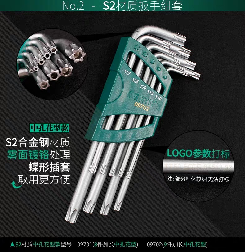 世达内六角扳手套装特长梅花内六方螺丝刀 内6角扳手09101-09124-阿里巴巴