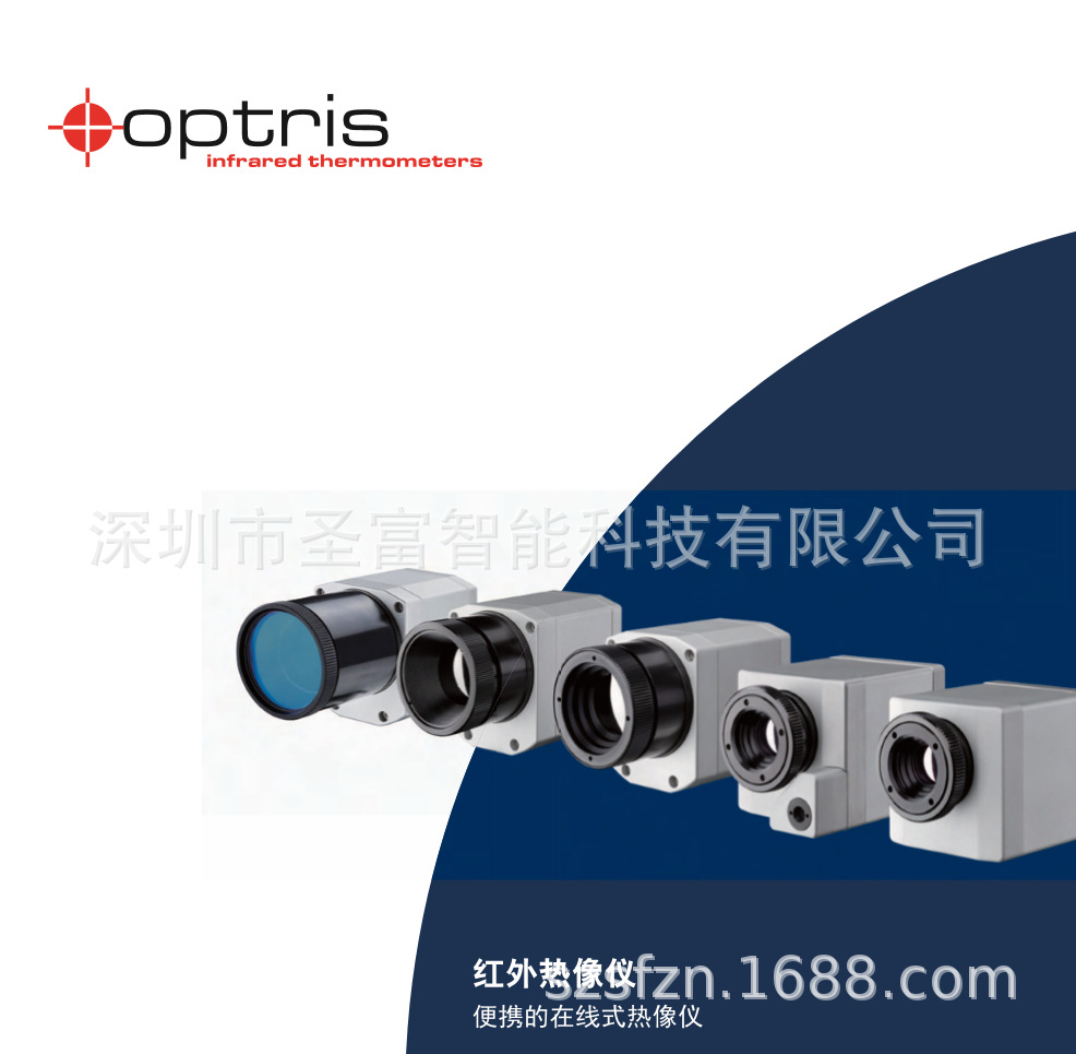 德国欧普士optris PI 160红外热像仪OPTPI16高温红外热成像测温仪-阿里巴巴