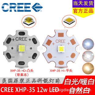 美国科锐XHP35 LED灯珠12V 12W 3535 HI平头 凸头灯珠铜板XHP35-阿里巴巴