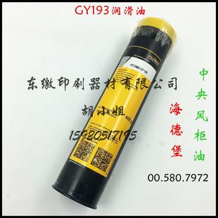 海德堡原装高温油脂 海德堡中央风柜GY193润滑油脂 00.580.7972-阿里巴巴