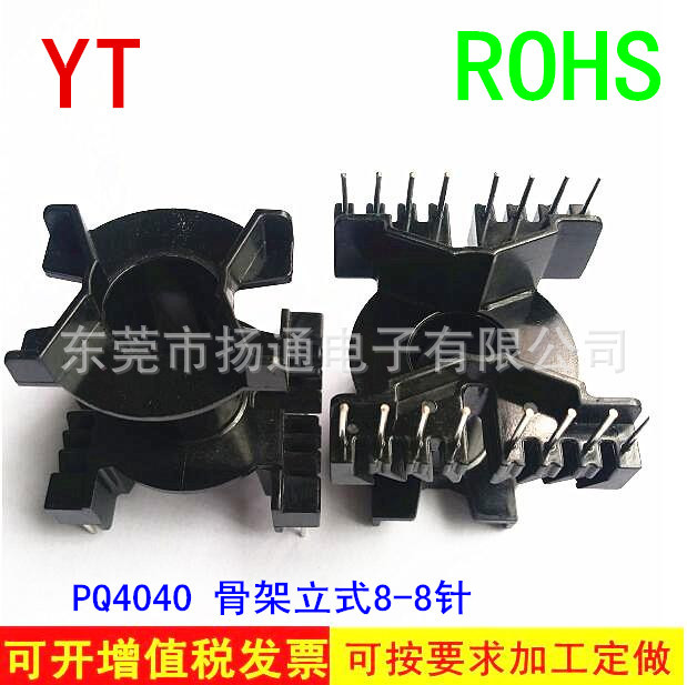 PQ40变压器骨架PQ4040高频电源骨架PQ4040骨架立式8+8 YT-4007-阿里巴巴