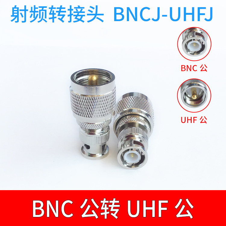 UHF高频同轴连接器BNC公转UHF公BNCJ/UHFJ BNC转接头Q9公转SL16公-阿里巴巴