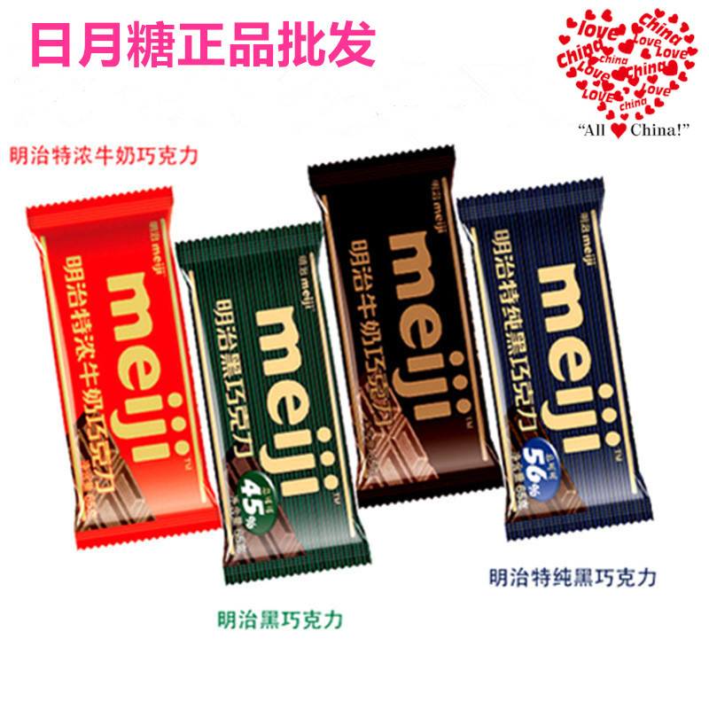 明治meiji 巧克力65g*10支整盒 特浓纯黑牛奶巧克力排块情人礼物-阿里巴巴
