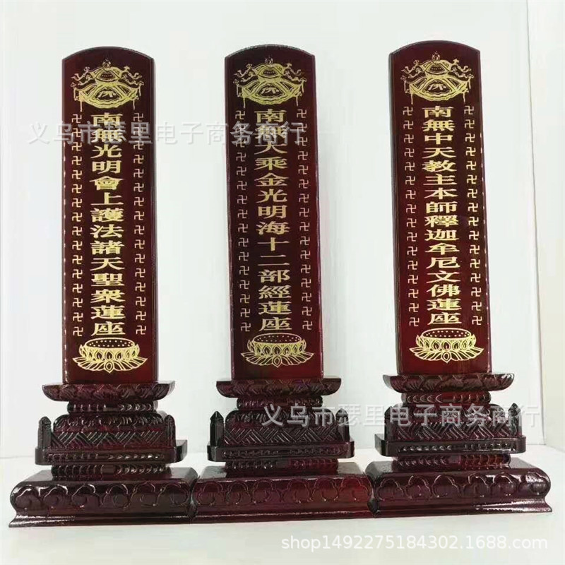 批发实木雕刻供天牌位水路法会烫金斋天牌位水路道场一套三尊-阿里巴巴