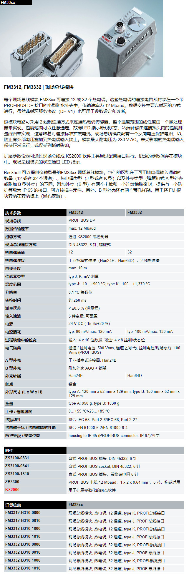 FM3332-B310-0000倍福beckhoff模块全新德国原装现货-阿里巴巴