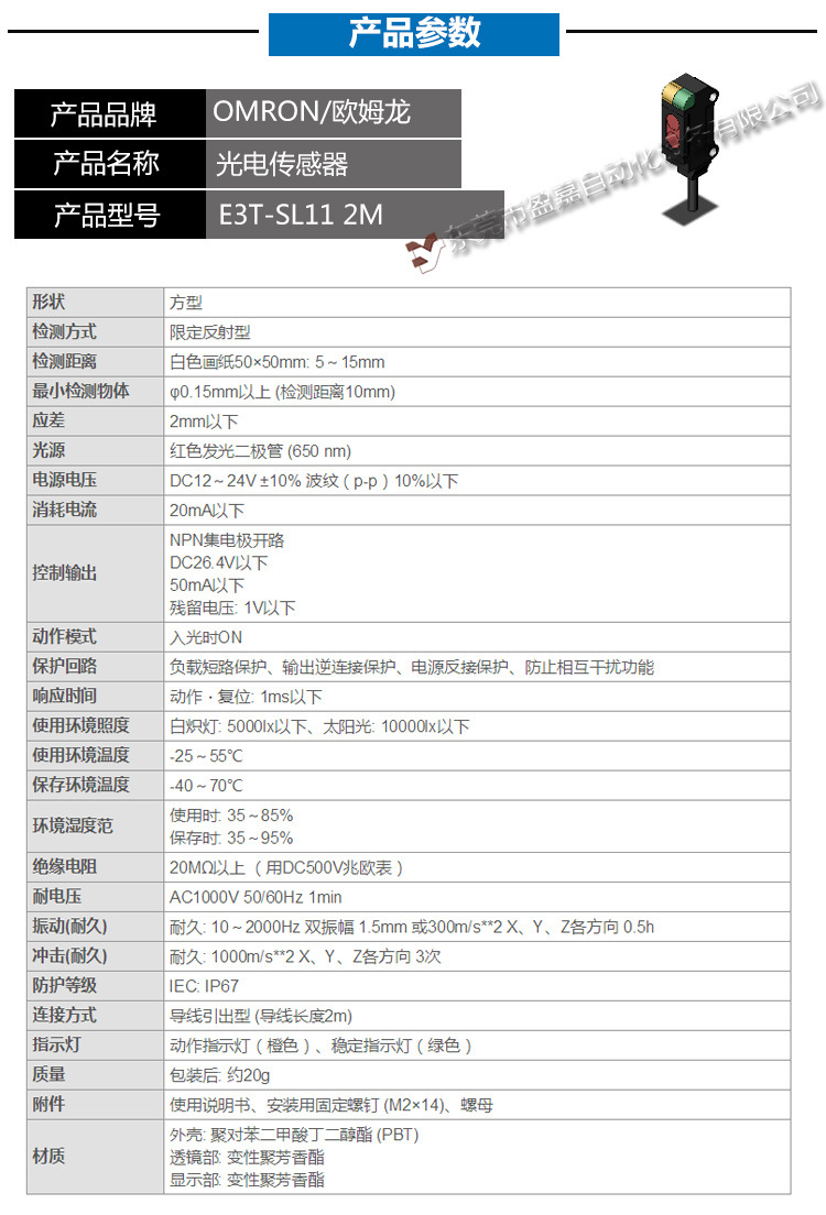 omron欧姆龙光电开关E3T-SL11 2M/E3T-SL22反射式光电传感器-阿里巴巴