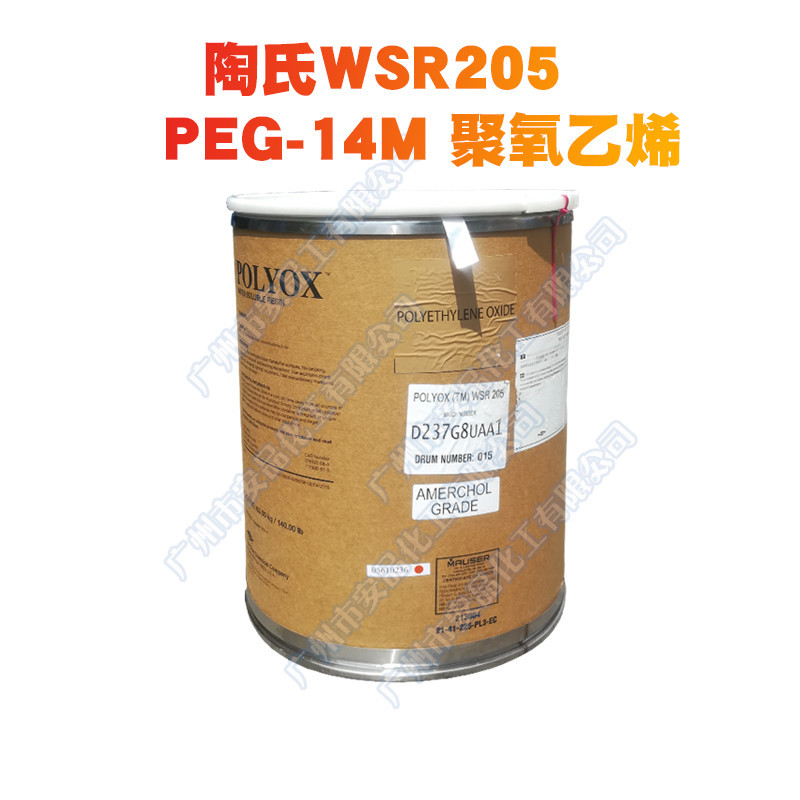 供应 陶氏 WSR205 PEG-14M 聚氧乙烯 润滑调理剂 蛋白顺滑剂-阿里巴巴