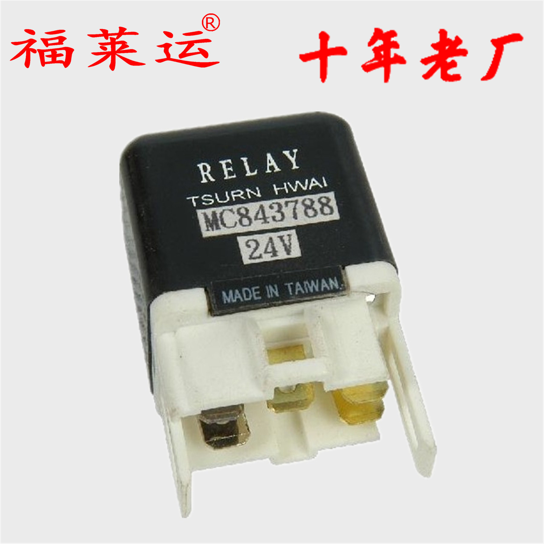 用于扶桑雨刮继电器MC843788 056700-6561 MC846765 056700-7172-阿里巴巴