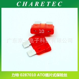 乘用车保险丝 汽车电路过流保护 0287010.PXCN 10A Littelfuse-阿里巴巴