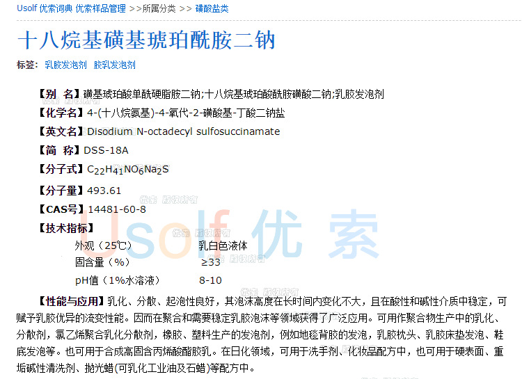 十八烷基磺基琥珀酰胺二钠 DSS-18A 500g/瓶-阿里巴巴