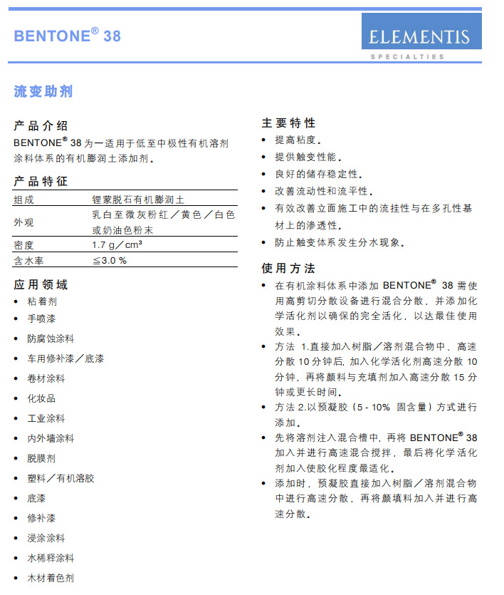 海明斯膨润土BENTONE 38流变助剂BENTONE 38流变助剂-阿里巴巴