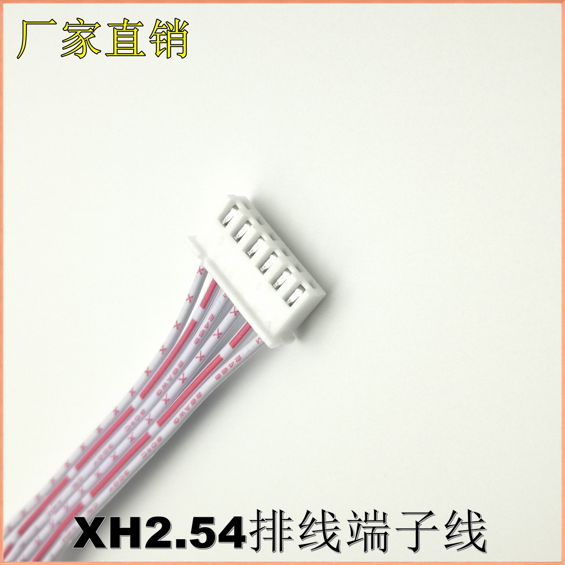 2468红白排线 彩排线 PH2.0 XH2.54 JC25 JC20端子线 90°弯针-阿里巴巴