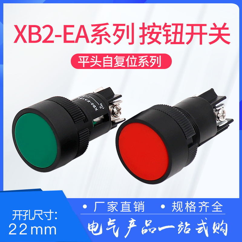 xb2-ea142按钮-xb2-ea142按钮批发、促销价格、产地货源 - 阿里巴巴