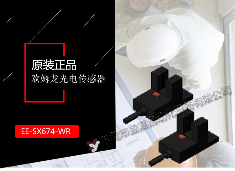 omron欧姆龙光电开关EE-SX674-WR 1M/EE-SX676-WR微型光电传感器-阿里巴巴