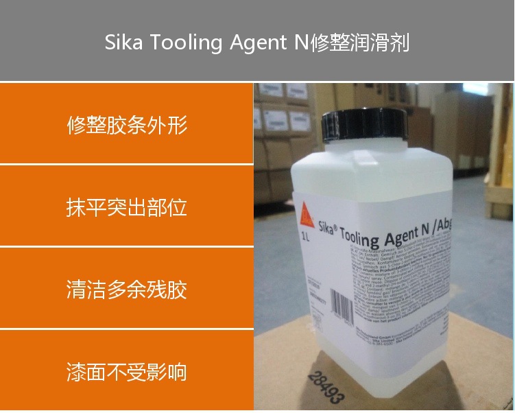供应Sika Tooling Agent N修整润滑剂 瑞士西卡抹平液清洁剂-阿里巴巴