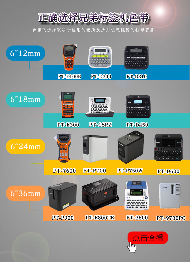 国产兄弟标签机12mm色带普贴PL-231白底黑字PL-631黄底黑字批发-阿里巴巴