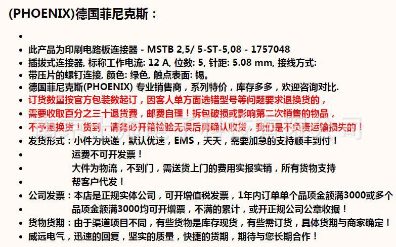 德国 菲尼克斯 凤凰印刷电路板连接器 MSTB2.5/5-ST-5.08 1757048-阿里巴巴