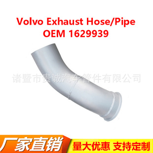 欧卡配件 1629939 排气管前段 适用于沃尔沃雷诺卡车-阿里巴巴