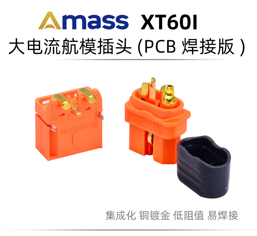 Amass 艾迈斯XT60（2+1）航模动力电池插头XT60I带信号针航模插头-阿里巴巴