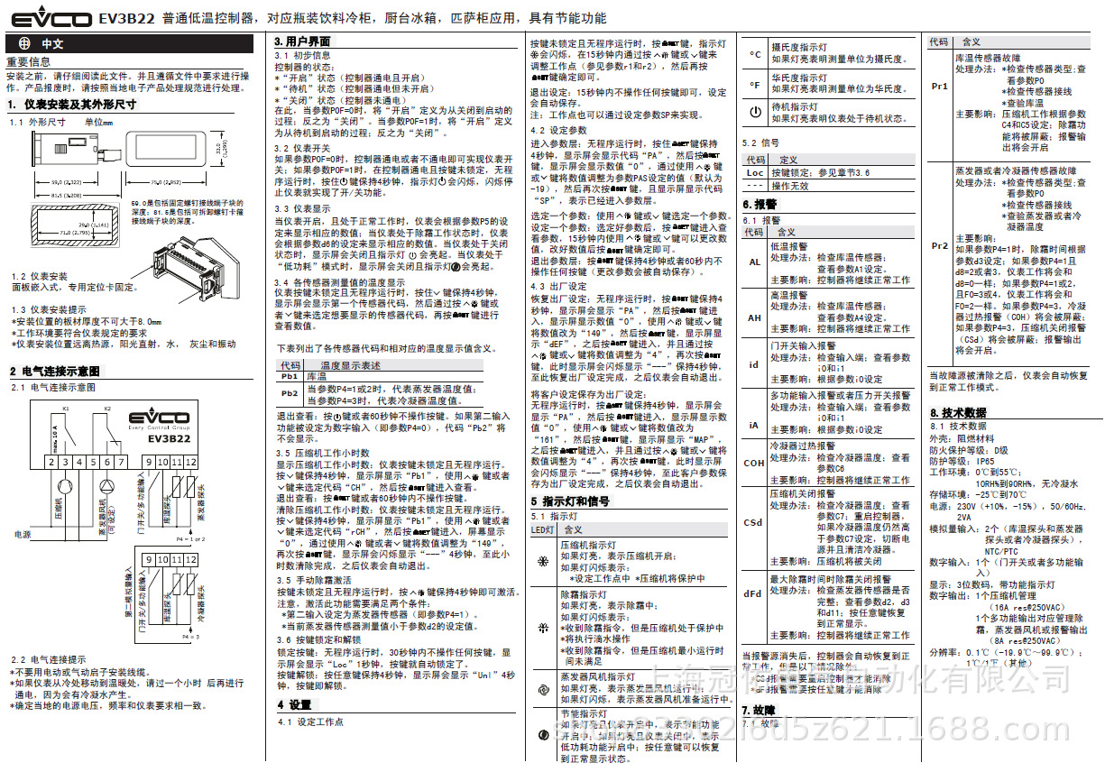 EV3B22N7全新EV3B22原装意大利EVCO美控双输出制冷多功能温控器-阿里巴巴
