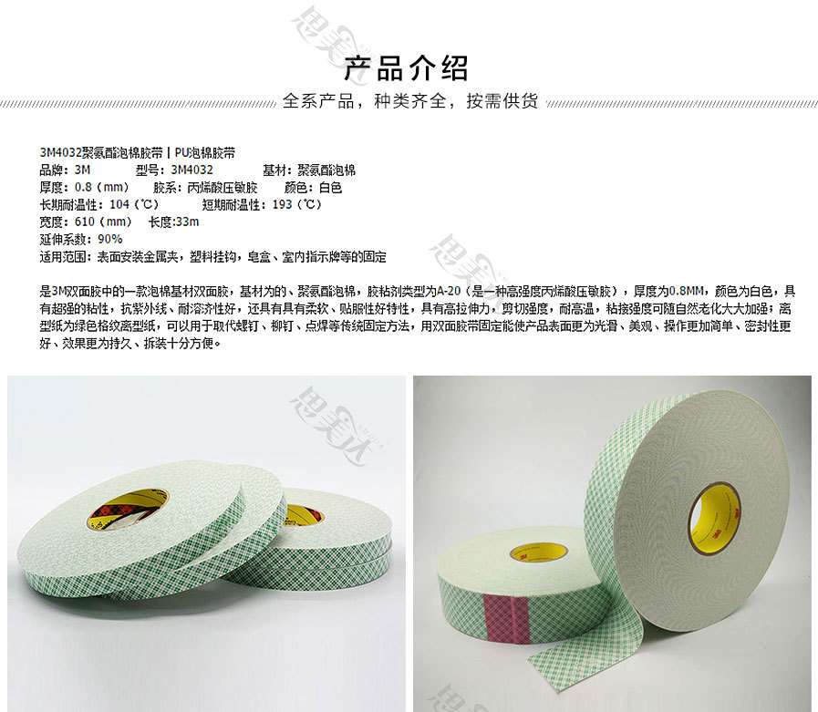 苏州3m胶带 3M4032白色泡棉双面胶带 取代螺钉 粘胶加工4032-阿仪网