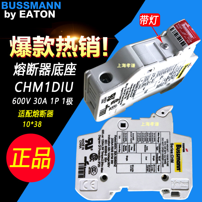 巴斯曼BUSSMANN保险丝座CHM1DU DIN导轨式熔断器底座690V 32A 1P-阿里巴巴