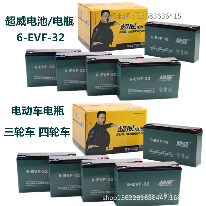 超威电瓶6-EVF-32 32A蓄电池货运三轮车12v 48v32AH 60v32AHH电瓶-阿里巴巴
