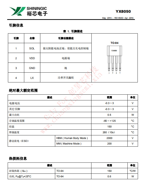 集成IC YX8050 TO-94 太阳能草坪灯 1.2V输入升压控制芯片 裕芯-阿里巴巴