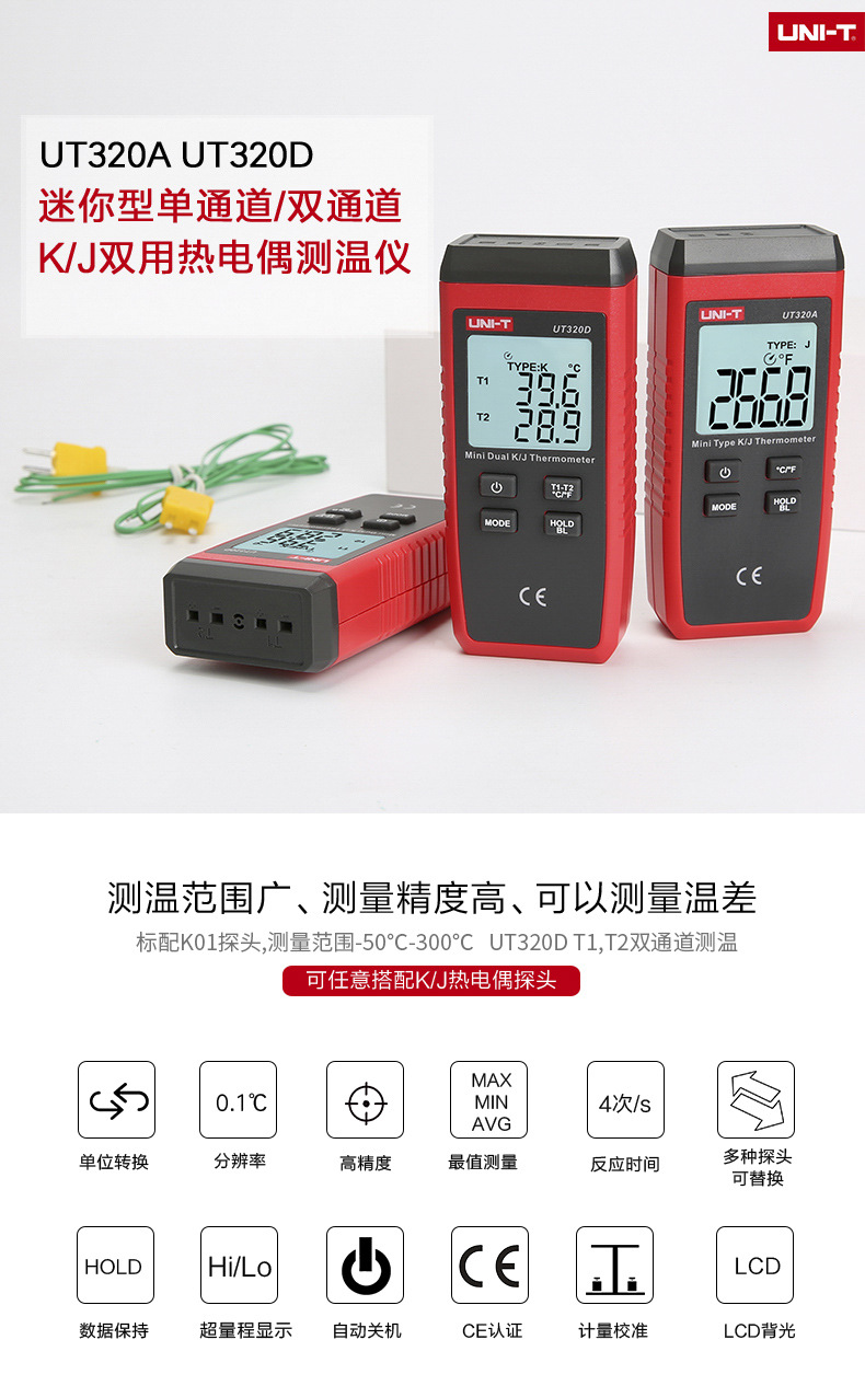 优利德UT320A单通道/UT320D双通道手持式迷你大量程热电偶测温仪-阿里巴巴