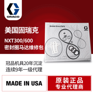 美国GRACO固瑞克NXT600修理包 气动马达NXT300密封圈马达维修包-阿里巴巴