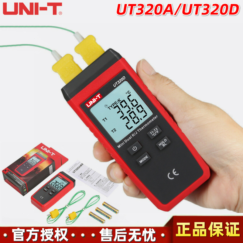优利德UT320A单通道/UT320D双通道手持式迷你大量程热电偶测温仪-阿里巴巴