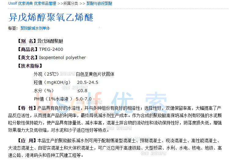 异戊烯醇聚氧乙烯醚 TPEG-2400 500g/袋-阿里巴巴