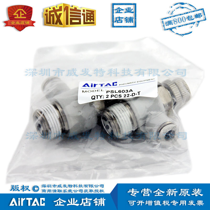 亚德客AIRTAC调速阀PSL801A PSL802A PSL803A PSL804A 现货发售-阿里巴巴