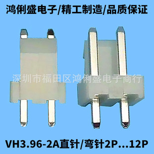 连接器VH3.96-2A直针座 弯针座2P...12P系列-阿里巴巴