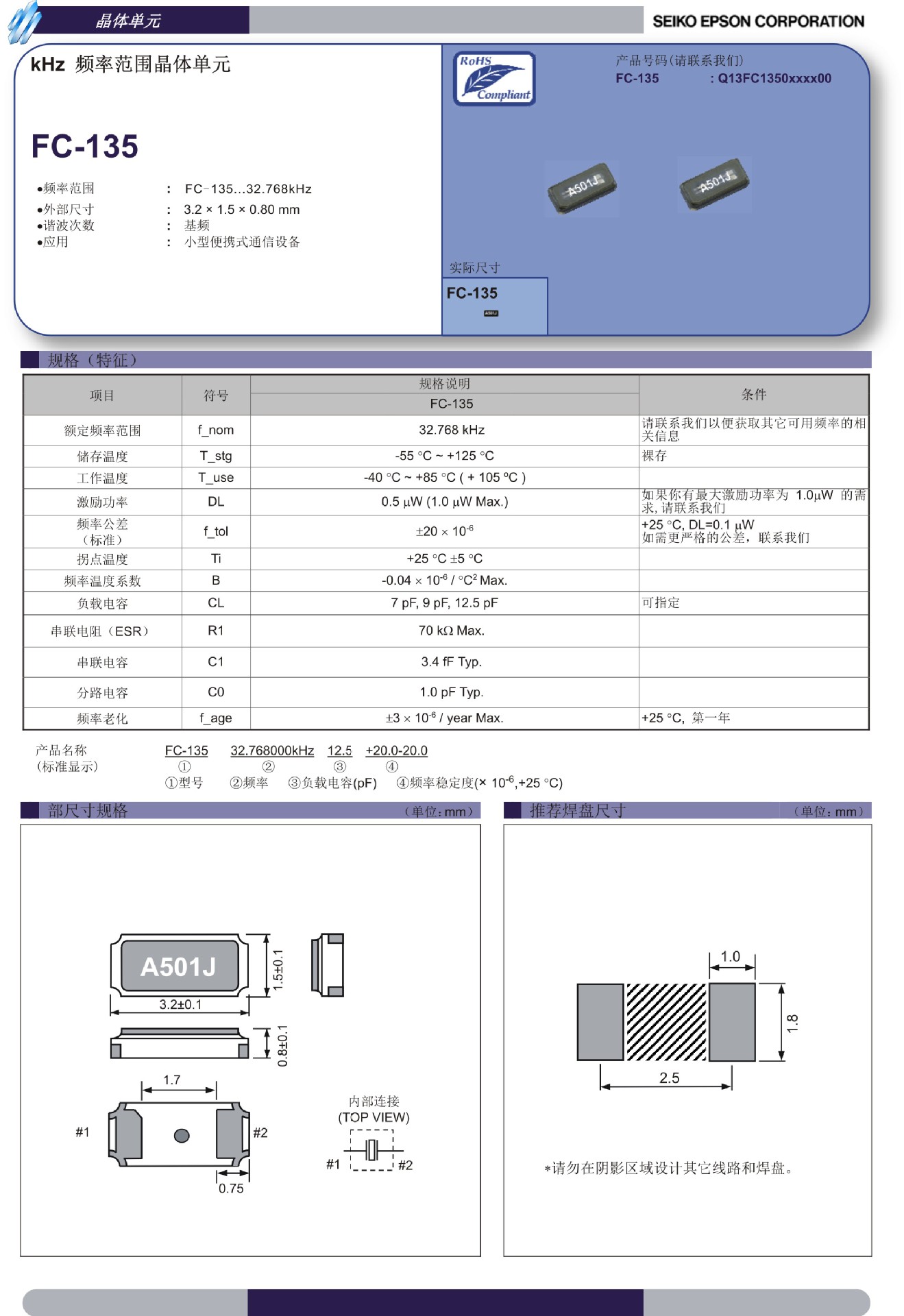FC-135 32.768KHZ贴片晶振 3215 EPSON现货特价Q13FC1350000400-阿里巴巴