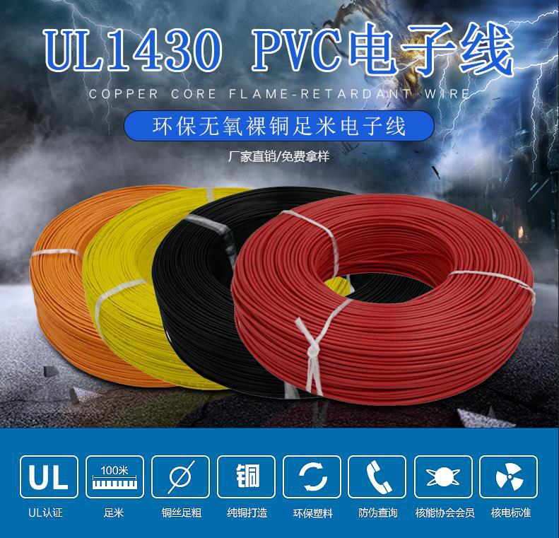 厂家直销UL1430 24AWG镀锡铜辐照XLPVC耐高温环保电子线正标足米-阿里巴巴