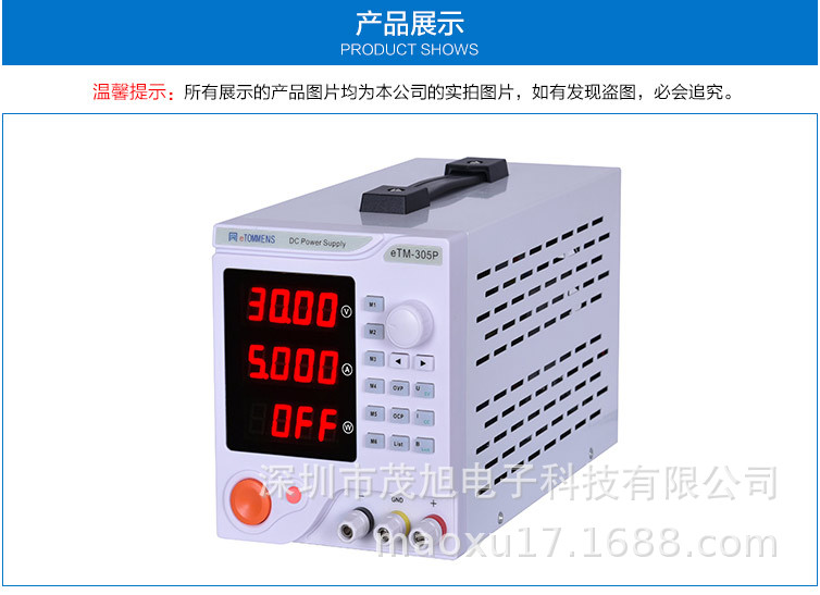 同门 eTM-305P/eTM-3010P 30V可调四位可编程开关直流电源10mV1mA-阿里巴巴