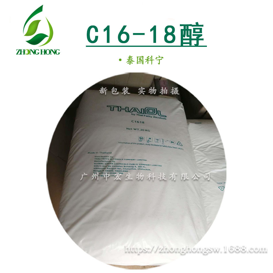 科宁1618醇 c1618醇 泰国十六十八醇 16/18醇 鲸蜡硬脂醇膏霜原料-阿里巴巴