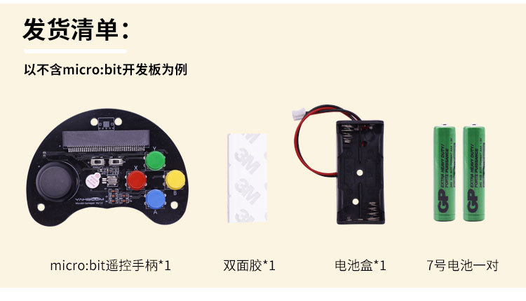 Microbit可编程游戏手柄 micro:bit摇杆按键扩展板套件 无线遥控-阿里巴巴