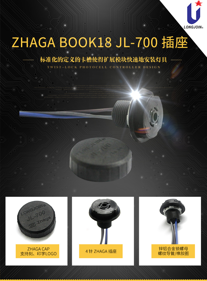 zhaga 4针脚接插座接口符合国际DALI 2.0标准接口协议-阿里巴巴