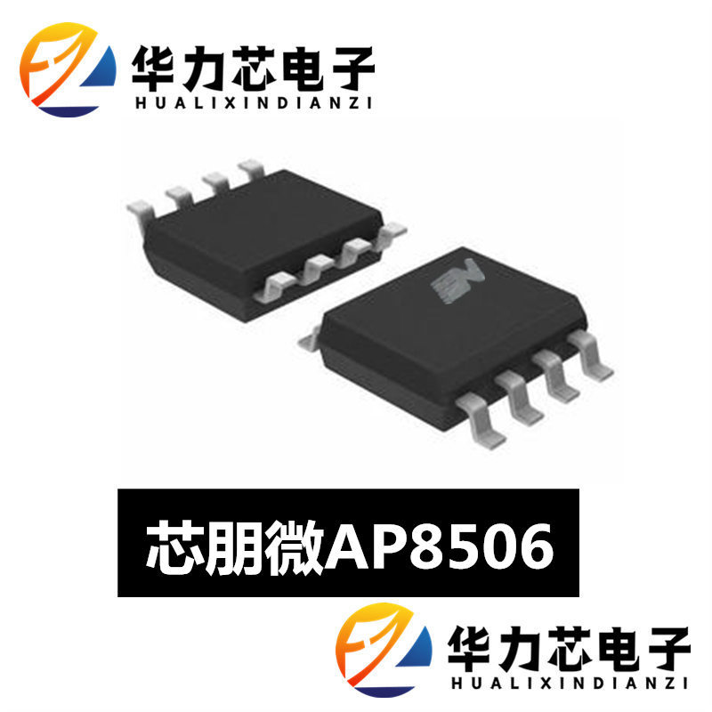 AP8506 芯朋微高压同步整流架构固定5V输出非隔离电源芯片 SOP7脚-阿里巴巴
