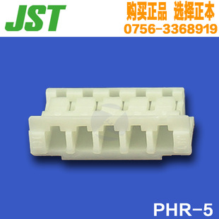 日本JST连接器 PHR-5 印刷电路板压着接插型 2.0mm间距5电路-阿里巴巴