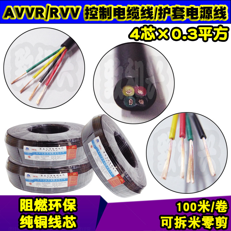 纯铜RVV4*0.3平方护套电源线4芯AVVR信号控制电缆线门禁对讲-阿里巴巴