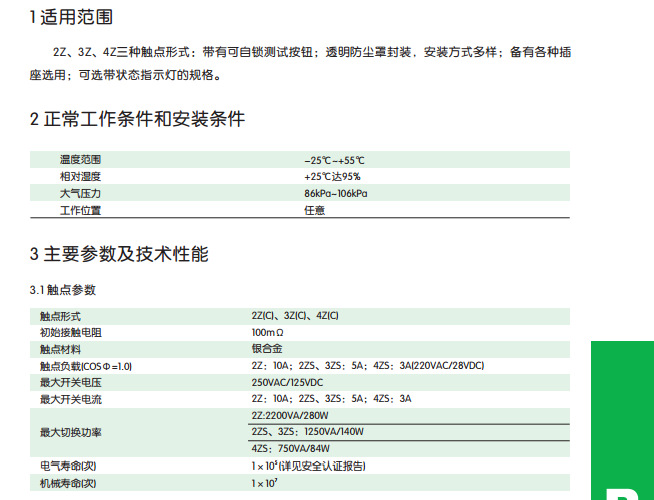 正泰 NJDC-17(D)/2Z 插 AC220V 测试继电器-阿里巴巴