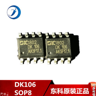 DK106 东科原厂正品SOP8脚 电源芯片 dk106 6W充电器IC 全新原装-阿里巴巴