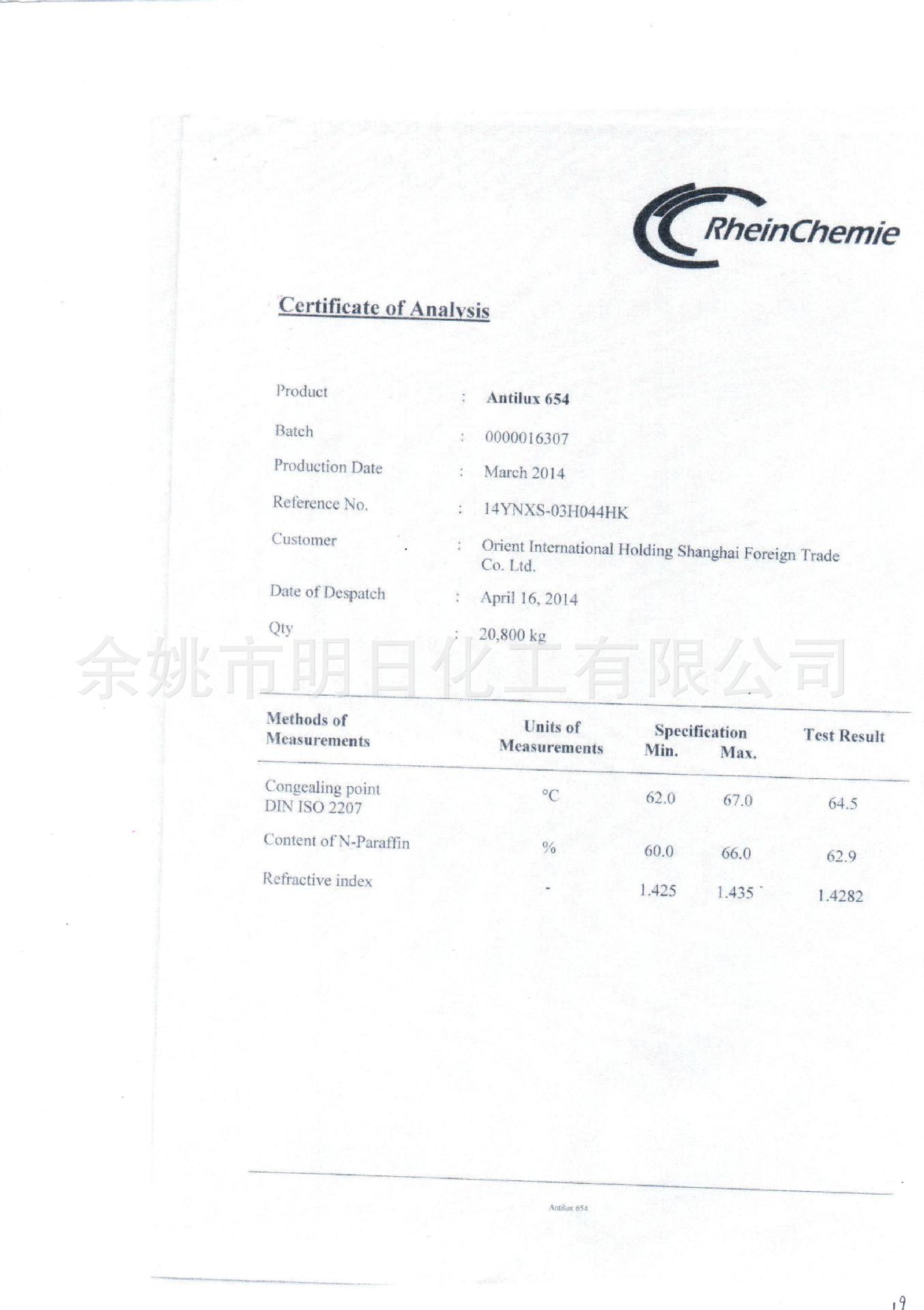 莱茵化学微晶蜡Antilux 654-阿里巴巴