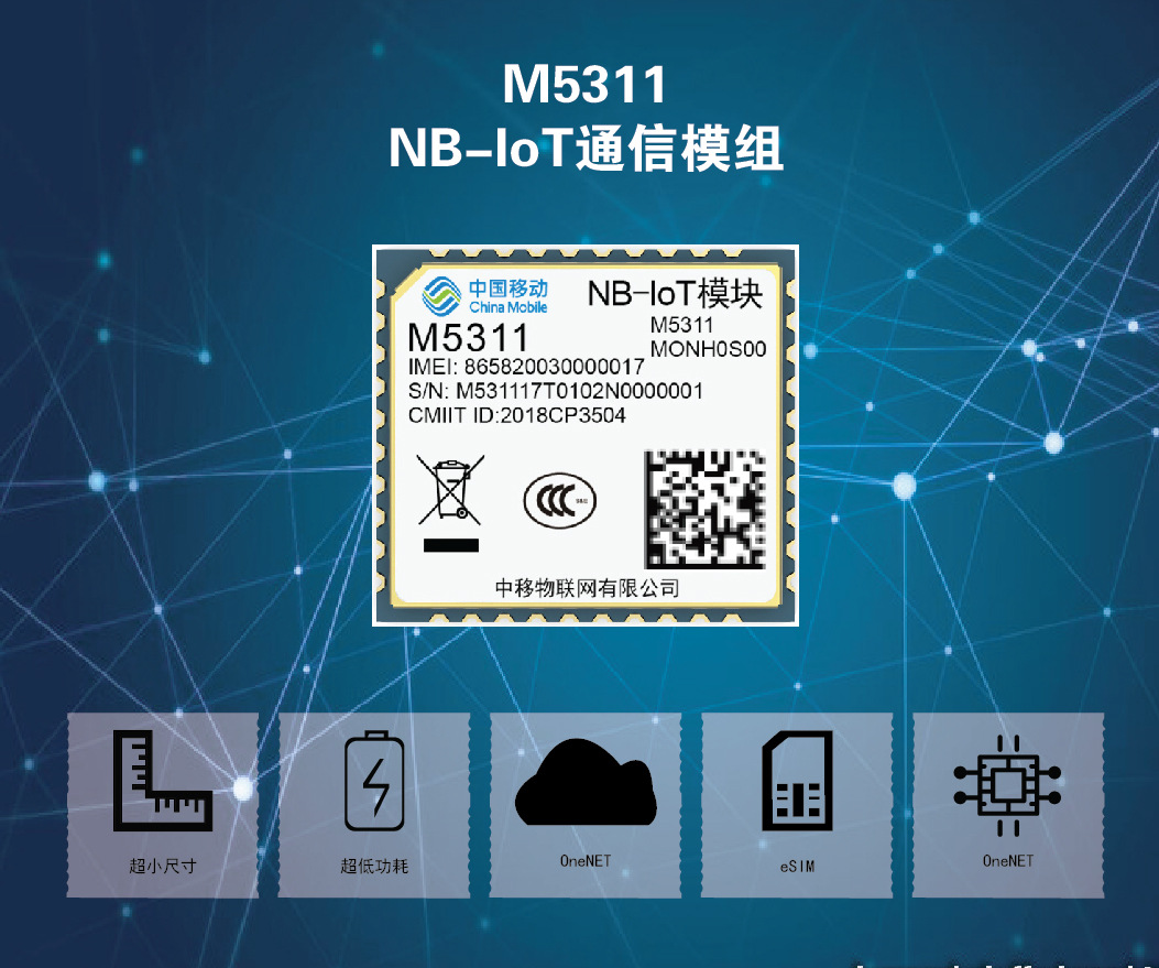 nb-iot模块M5311智能表计智能穿戴停车市政管理低功耗广域网-阿里巴巴