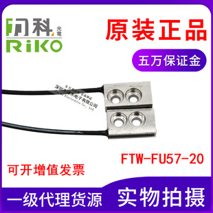 原装台湾RIKO力科FTW-FU57-20 扁平型对射光纤传感器 探头-阿里巴巴