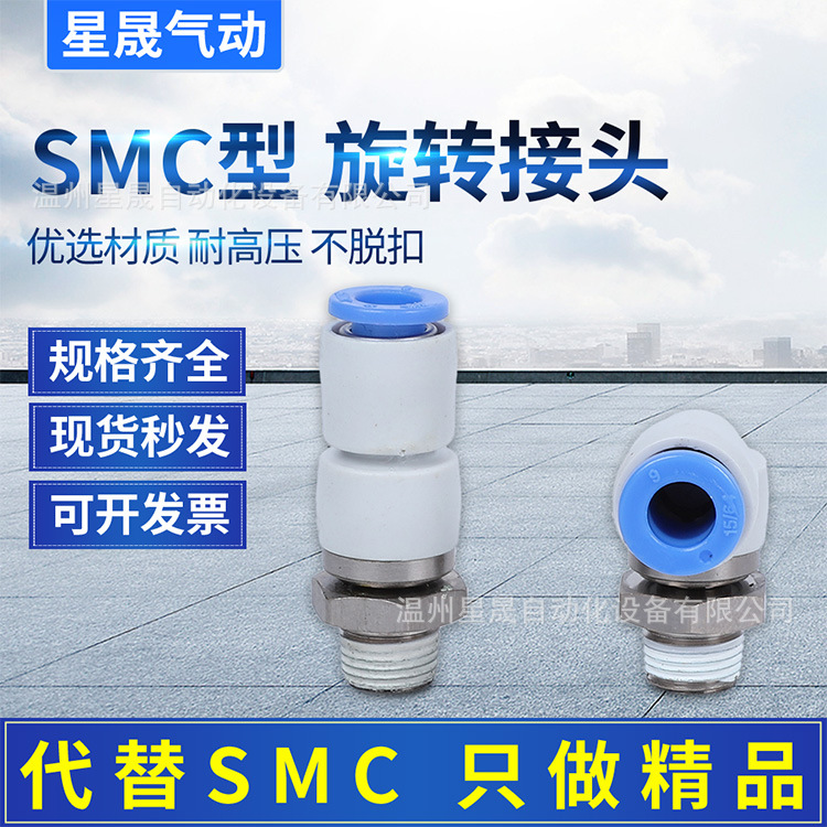 SMC型高速旋转接头KSH08-02S螺纹直通KSL06-01S弯通旋转气管接头-阿里巴巴